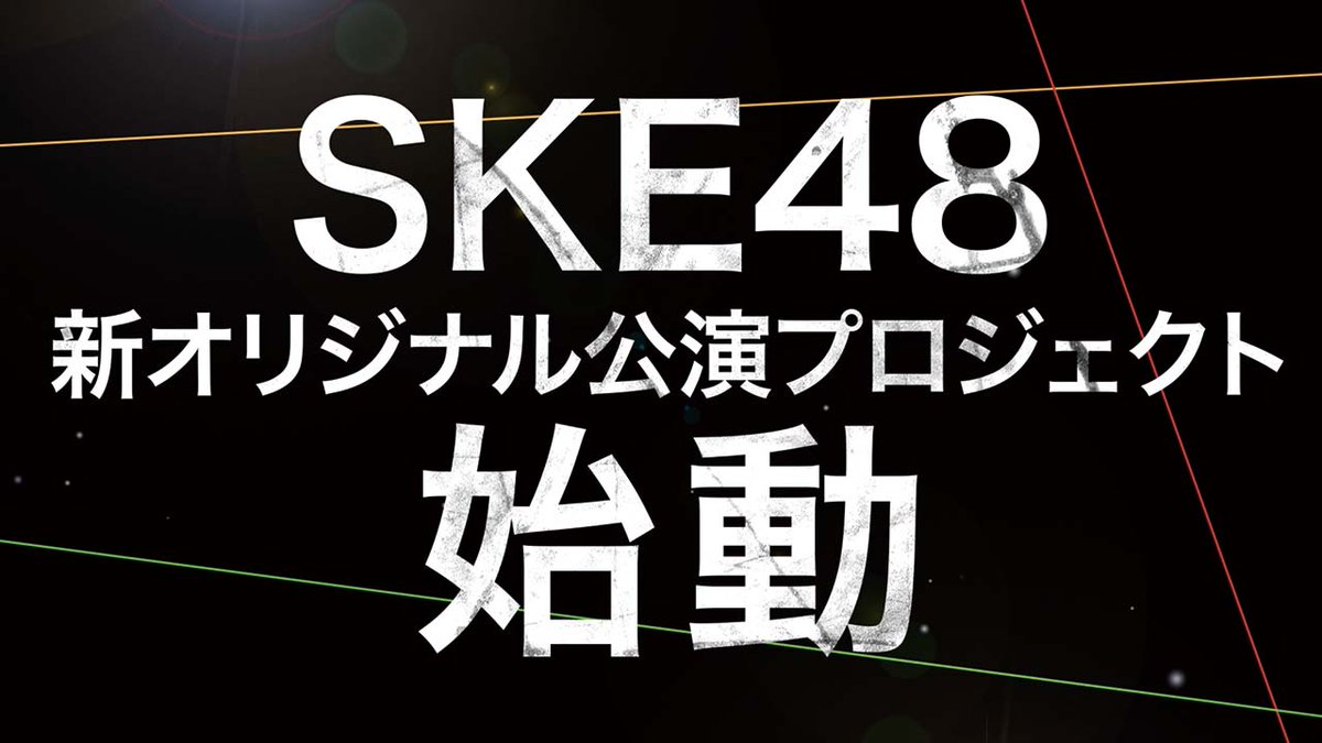 Ske48 Logo