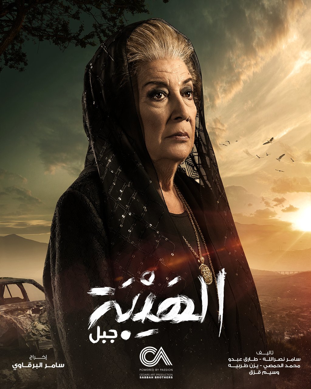 Cedars Art Production on Twitter: "القديرة #منى_واصف بدور #ناهد 💚 في مسلسل #الهيبة_جبل ابتداءً ...