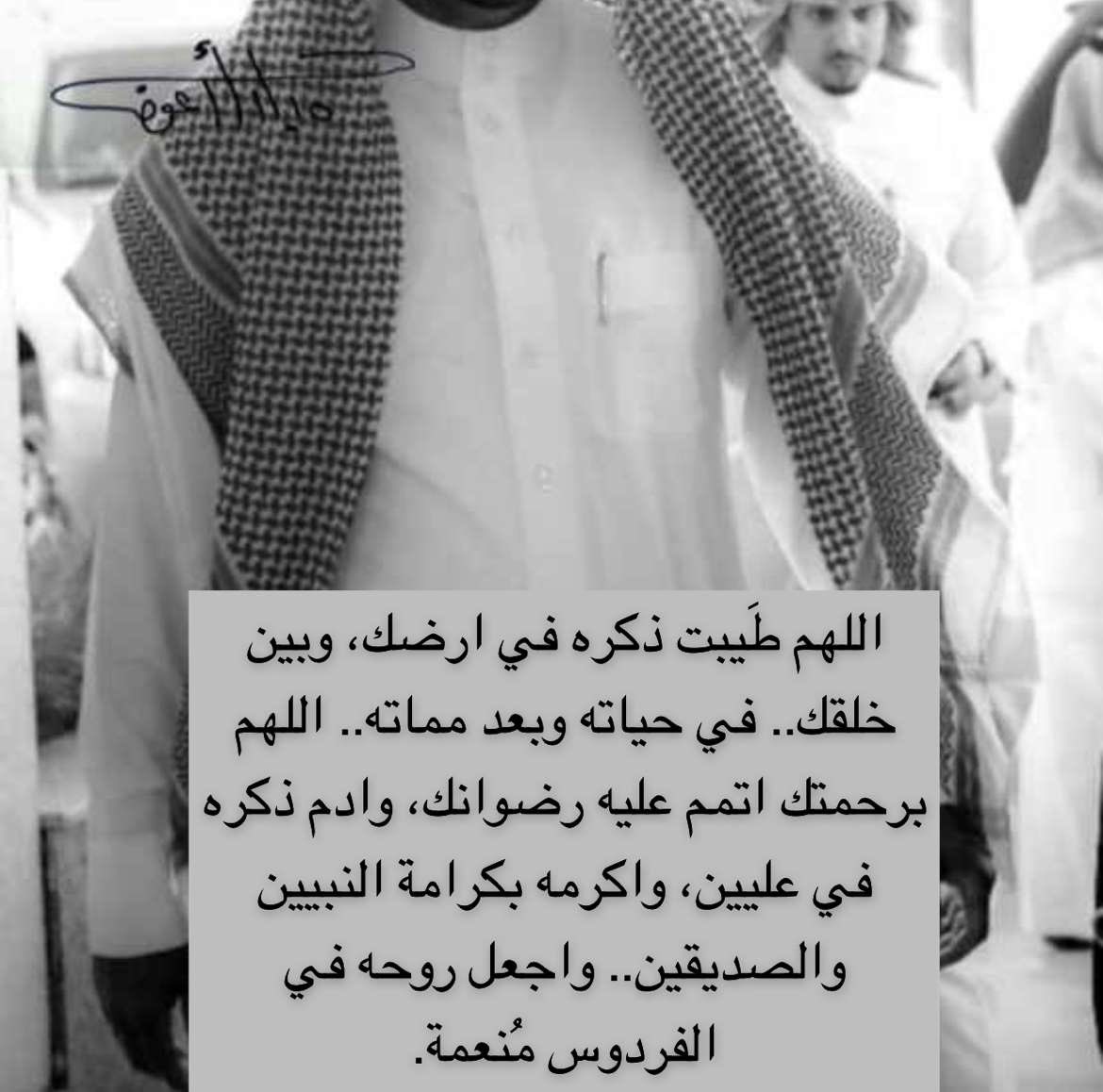 abo saud *الزعيم العالمي * 💙63 on Twitter: "اللهم اغفر له وارحمه واكرم نزله واجمعنا به ووالدينا ...