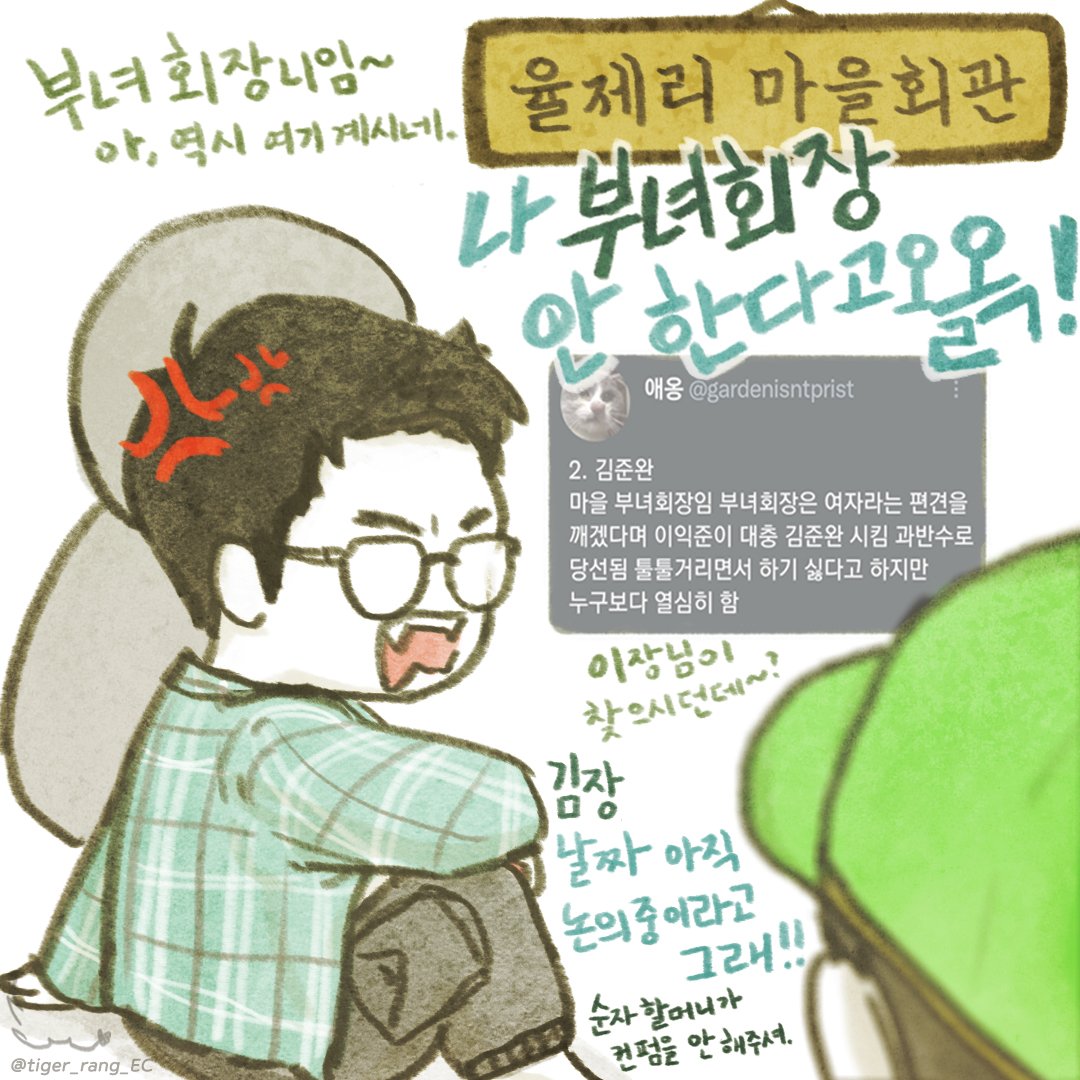 랑🐯 on Twitter: "슬기로운 농촌생활_준완 (feat. 흉부가 기가 막혀) https://t.co/r9Cul54vMu" / Twitter