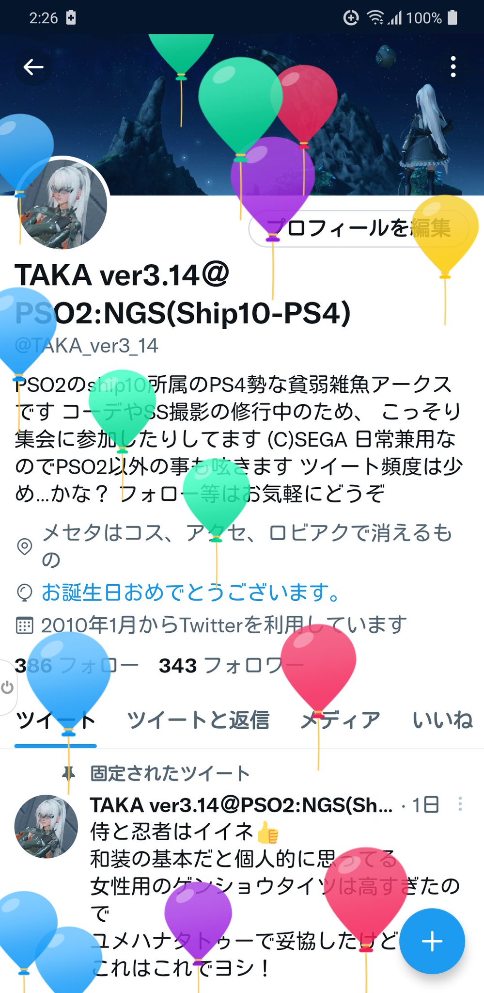 TAKA ver3.14＠PSO2:NGS(Ship10-PS4) on Twitter: "おはようございます(`･ω･´)ゞ 誕生日ってこうなるのか… https://t.co ...