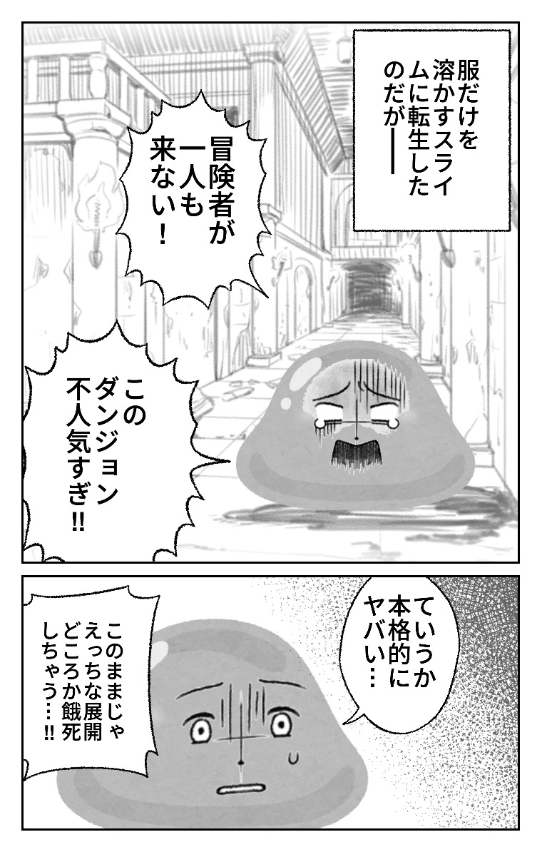 「World Makerで「異世界エステ:スライムの俺がお前をツヤツヤぷるん肌にしてやる」の漫画ネームを公開しました! h」Rootport🔥の漫画
