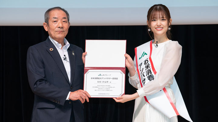 JAcom農業協同組合新聞 on Twitter: "・元乃木坂46の松村沙友理「JAグループお米消費拡大アンバサダー」就任 https://t.co/mDVzxMI9WV…