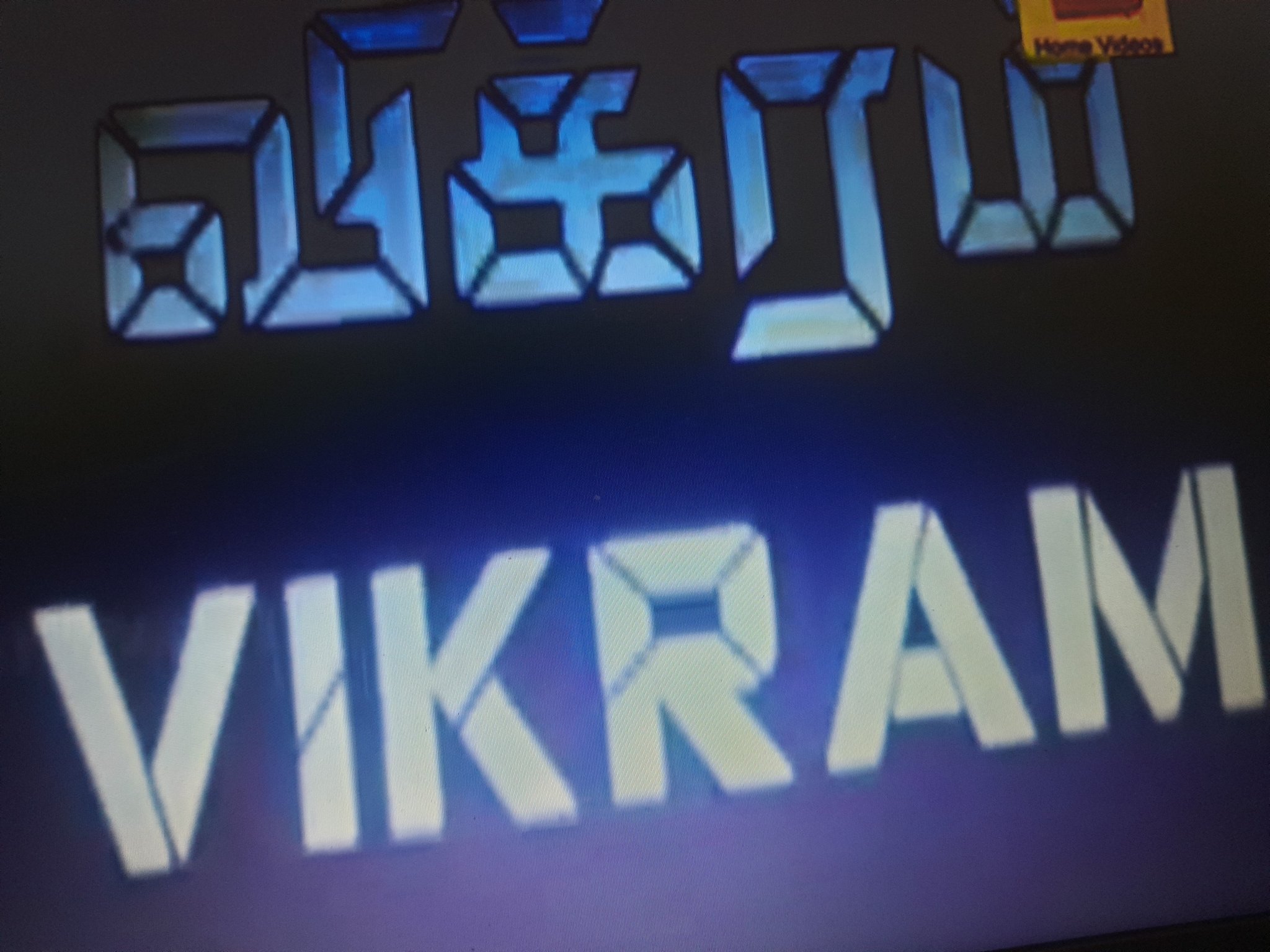 Nishok on Twitter: "Watched #Vikram (1986) . The plot of the story is a way ahead of that time ...