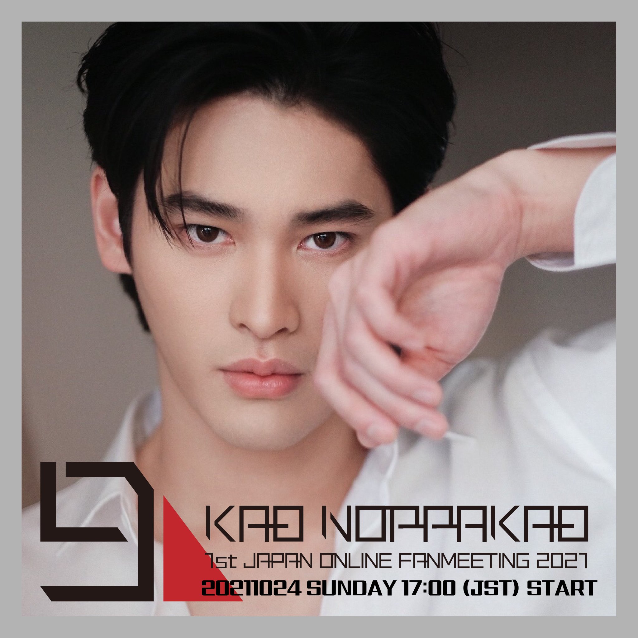 Kao Noppakao JAPAN FANMEETING Official on Twitter: "👉Kao Noppakao 1st JAPAN ONLINE FANMEETING ...
