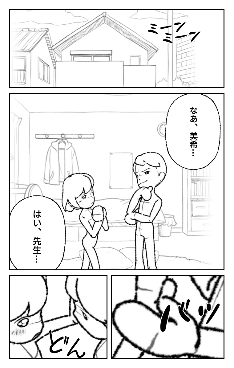 さかたはるき@FANBOX on Twitter: "World Makerで「家庭教師と女子高生」の漫画ネームを公開しました！ https://t.co/oBUqrXeqSf # ...