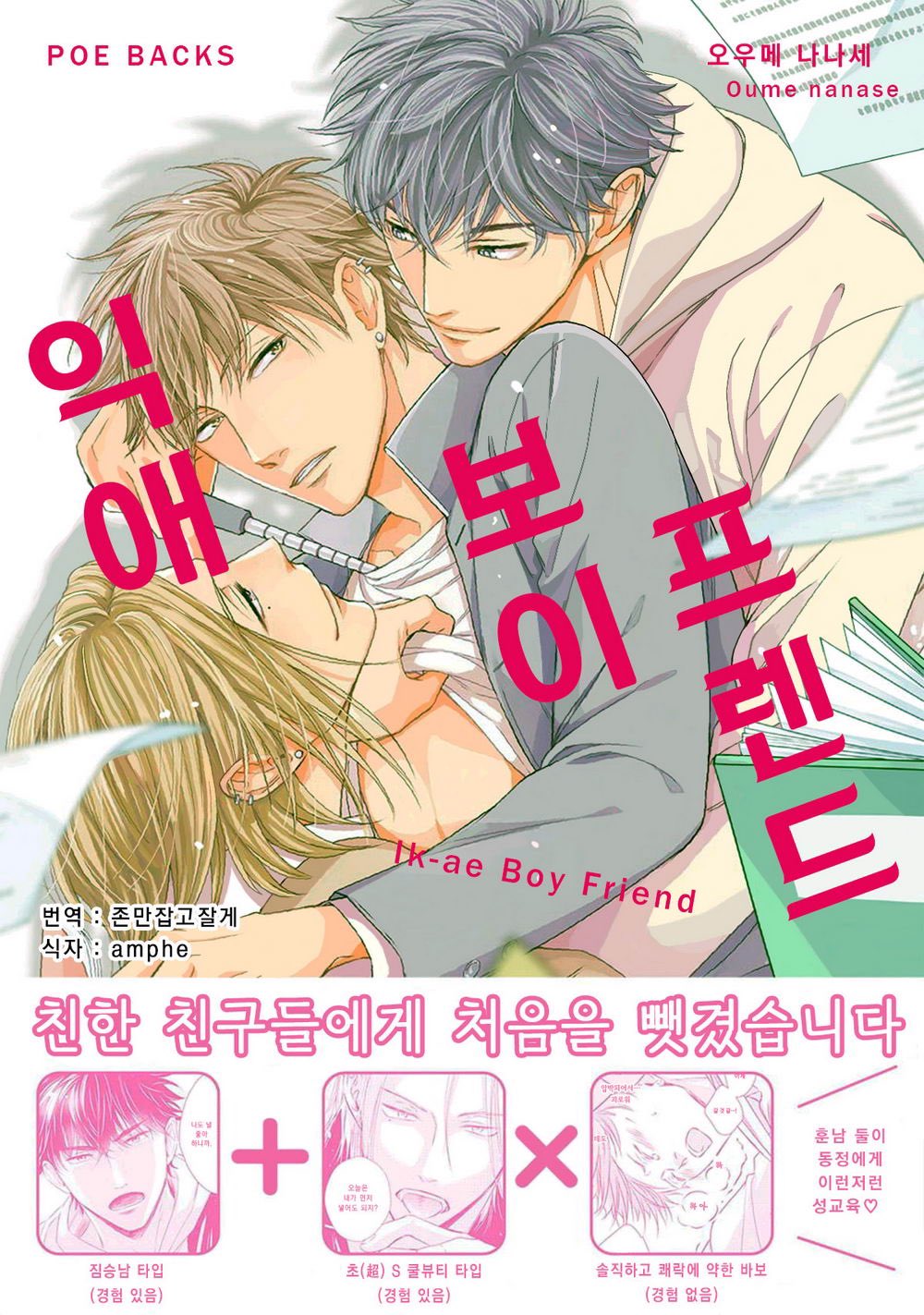 🌟 마리망 미슐랭 🌟 on Twitter: "시작은 가볍게 청게 이공일수로 특훈을 빌미로 공들이 수 살살 발라먹음 5편이지만 안질리게 잘 끌고감 별:⭐️⭐️⭐️⭐️ ...