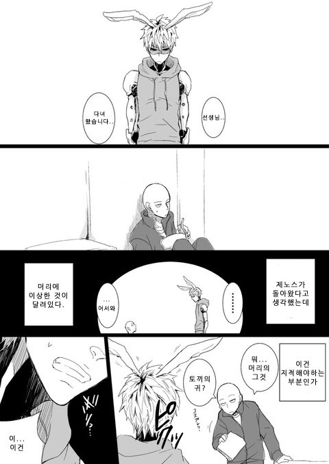 🌟 마리망 미슐랭 🌟 on Twitter: "사이제노사이제노사이제노 토끼귀를 달고 귀가한 제자 응야가 길지는 않지만 임팩트 있음 제노스는 깔여야해… 별:⭐️⭐️⭐️⭐️⭐️ ...