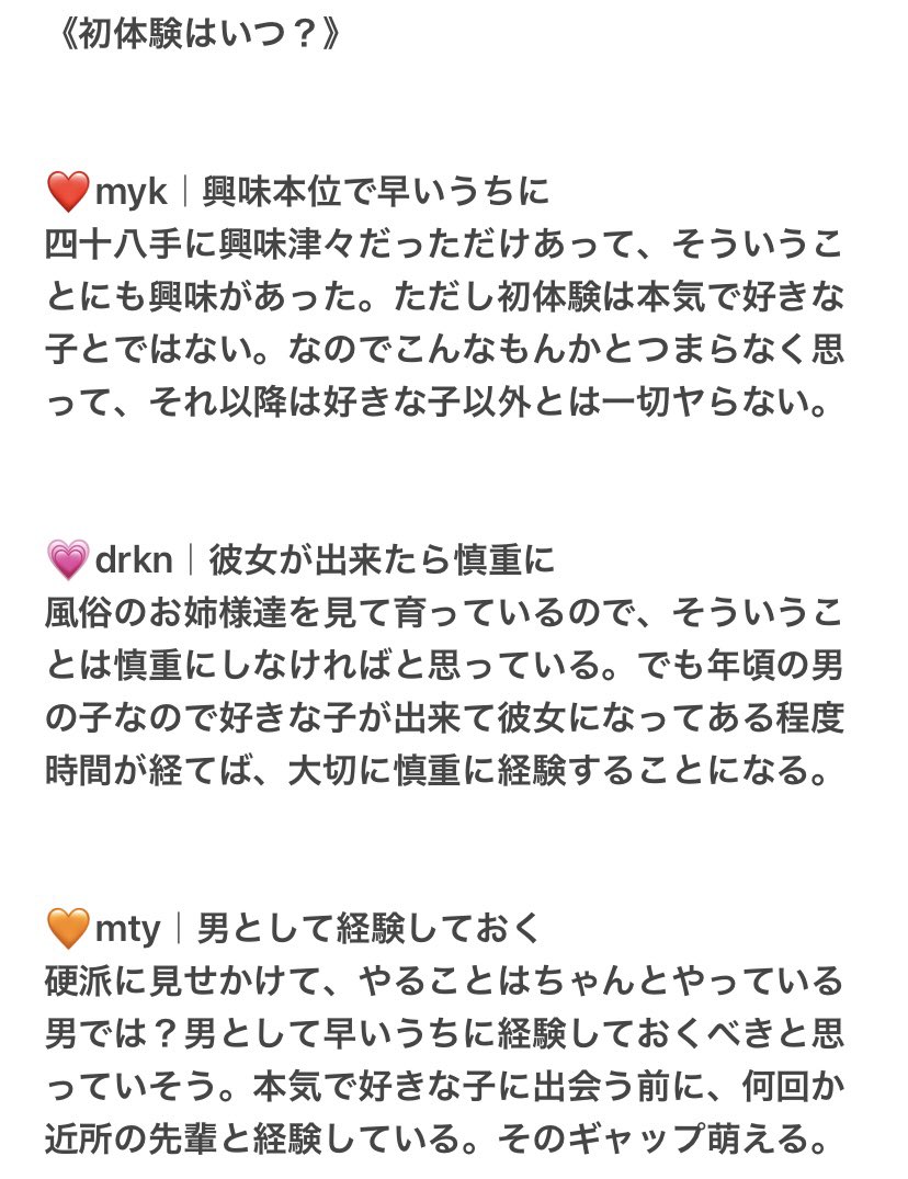 ﾐｼｪﾙ on Twitter: "《初体験はいつ？》 myk｜drkn｜mty｜bj｜cfy｜kztr #夜のtkrvプラス https://t.co/wbtjqldpjR" / Twitter