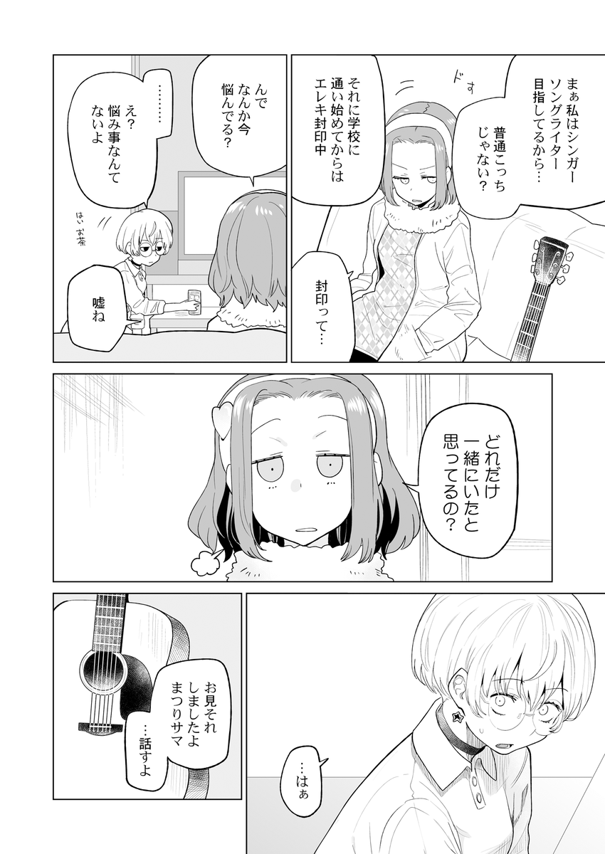 song for sing for』(3/4) 」カガミツキ👓ﾃｨｱ150･C31aの漫画