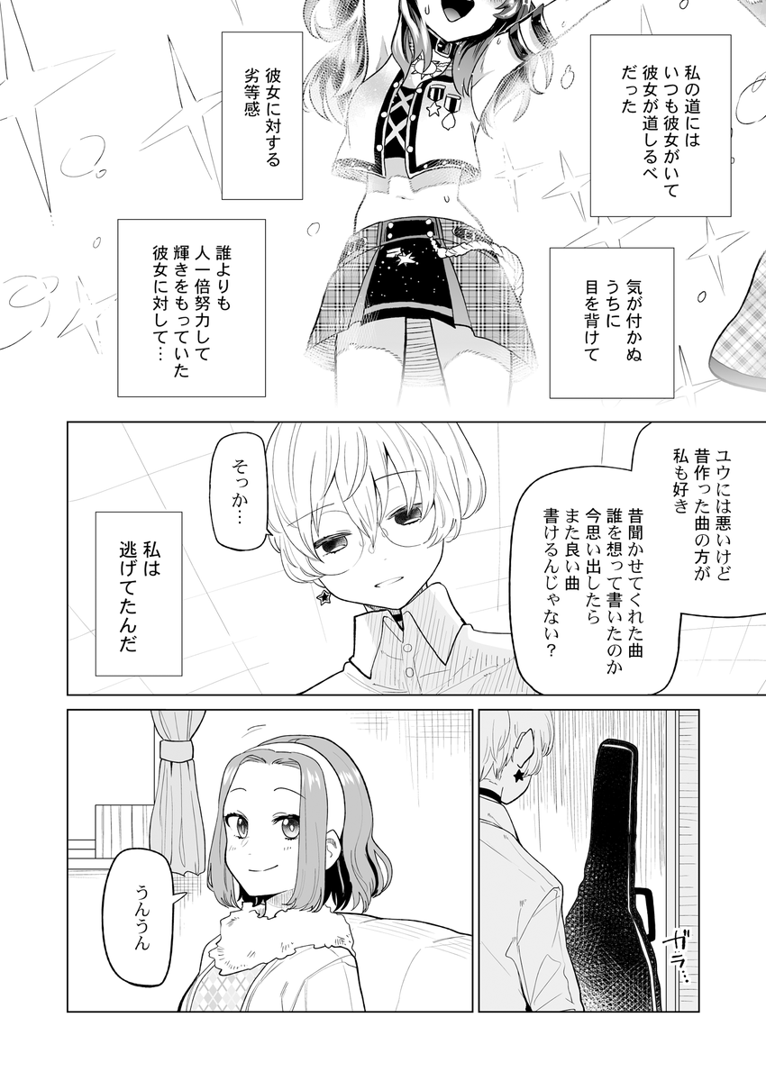 song for sing for』(3/4) 」カガミツキ👓ﾃｨｱ150･C31aの漫画