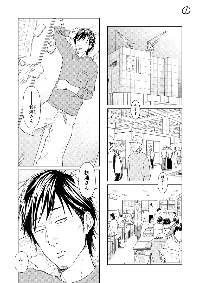 創作BL「-ボーイズラブ in 工事現場-(1/3) 特に何も起こらないBL漫画…(^^」せむら軽の漫画