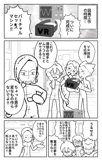 World Makerで「バーチャル・セッ スの盲点」の漫画ネームを公開.. | Rootport🔥 さんのマンガ | ツイコミ(仮)