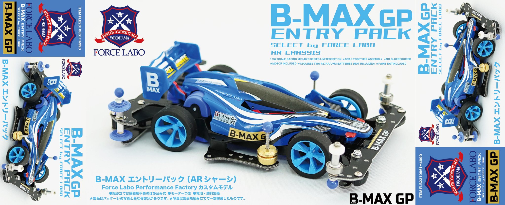 FORCE LABO/MINI4WD フォースラボ公式 on X: FORCE LABO/MINI4WD フォースラボ公式 on X: