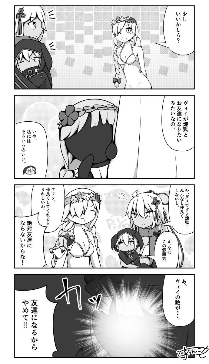 FGO「たこ焼き #FGO」あんこ風呂の漫画