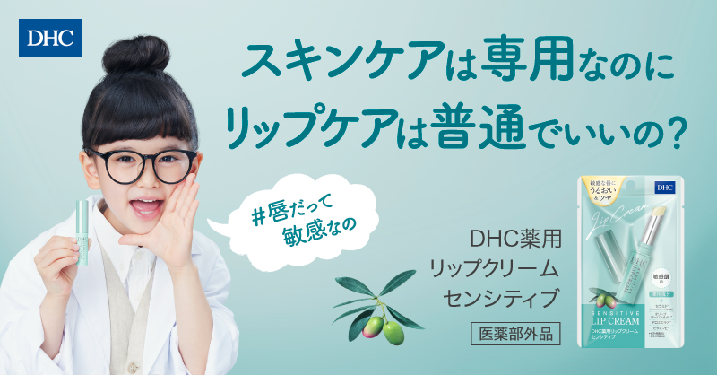 DHC Japan Sensitive Lip Care Cream Balm (1.5g/.05 oz.)
