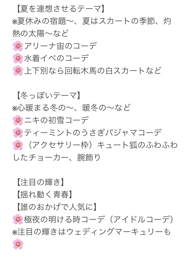 桜 On Twitter チームコーデ戦やりまくってだいぶ勝率上がったので高得点アイテムを自分なりにまとめてみた 「夕雲と霧雨」と「霧雨の出会い」は雲上が高得点と見たけどイマイチ得点出なく 