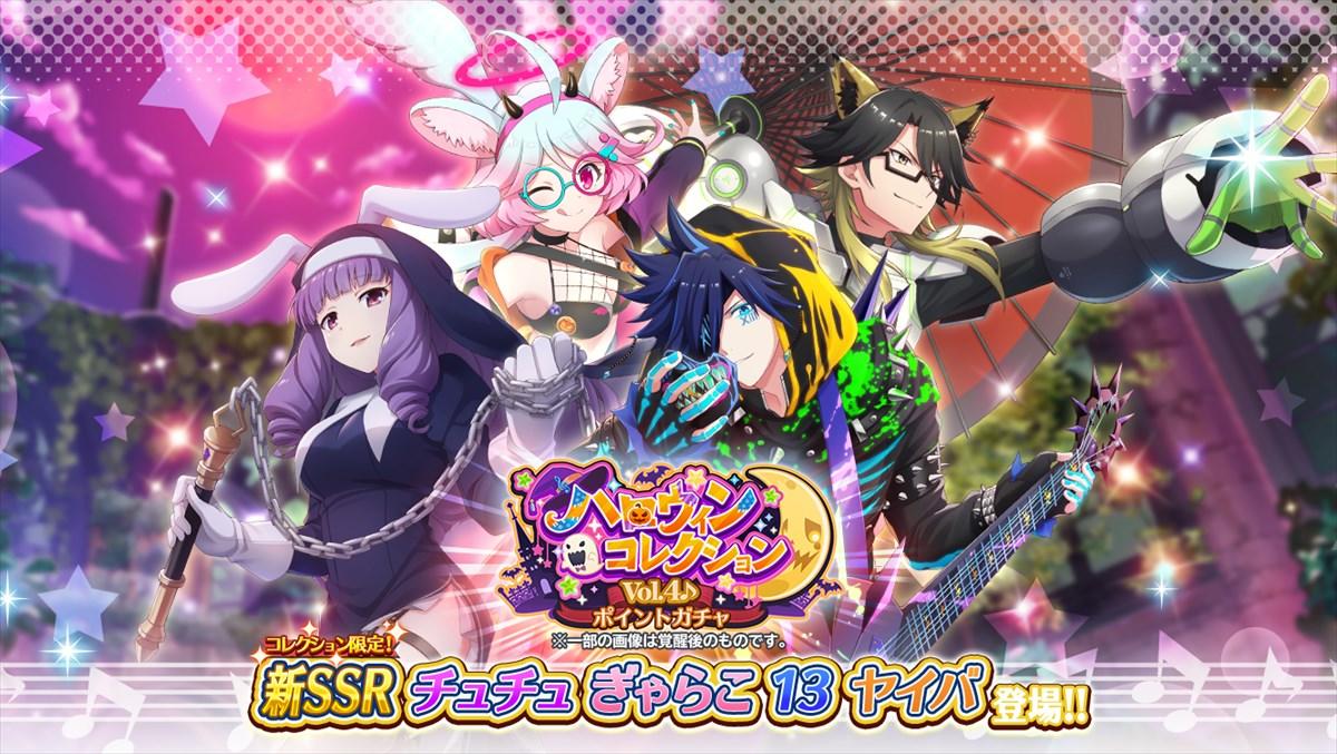 『show By Rock Fes A Live』公式 On Twitter ⚡ハロウィンコレクション4⚡ 明日、9月30日 木 より