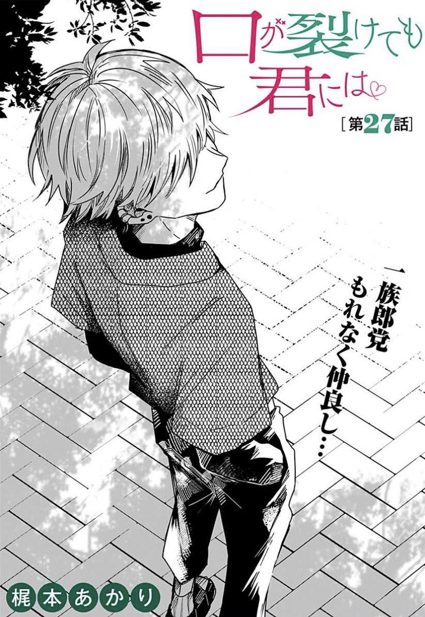 口が裂けても君には」27話更新です よろしくお願い致します😶 5zgbfaazfw 」梶本あかりの漫画