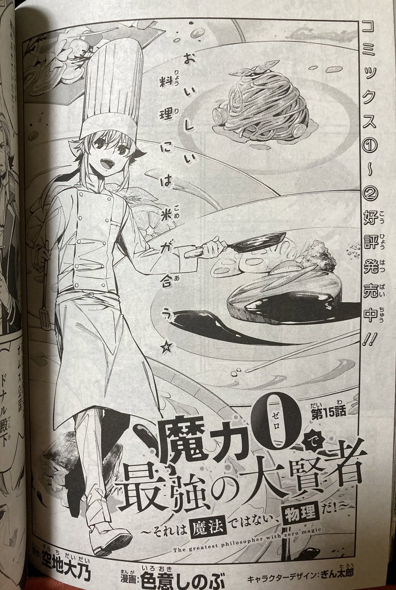 「comic REX10月号 魔力0で最強の大賢者 14話目 よろしくお願いします! 2巻重版出来!感謝! 」色意しのぶの漫画