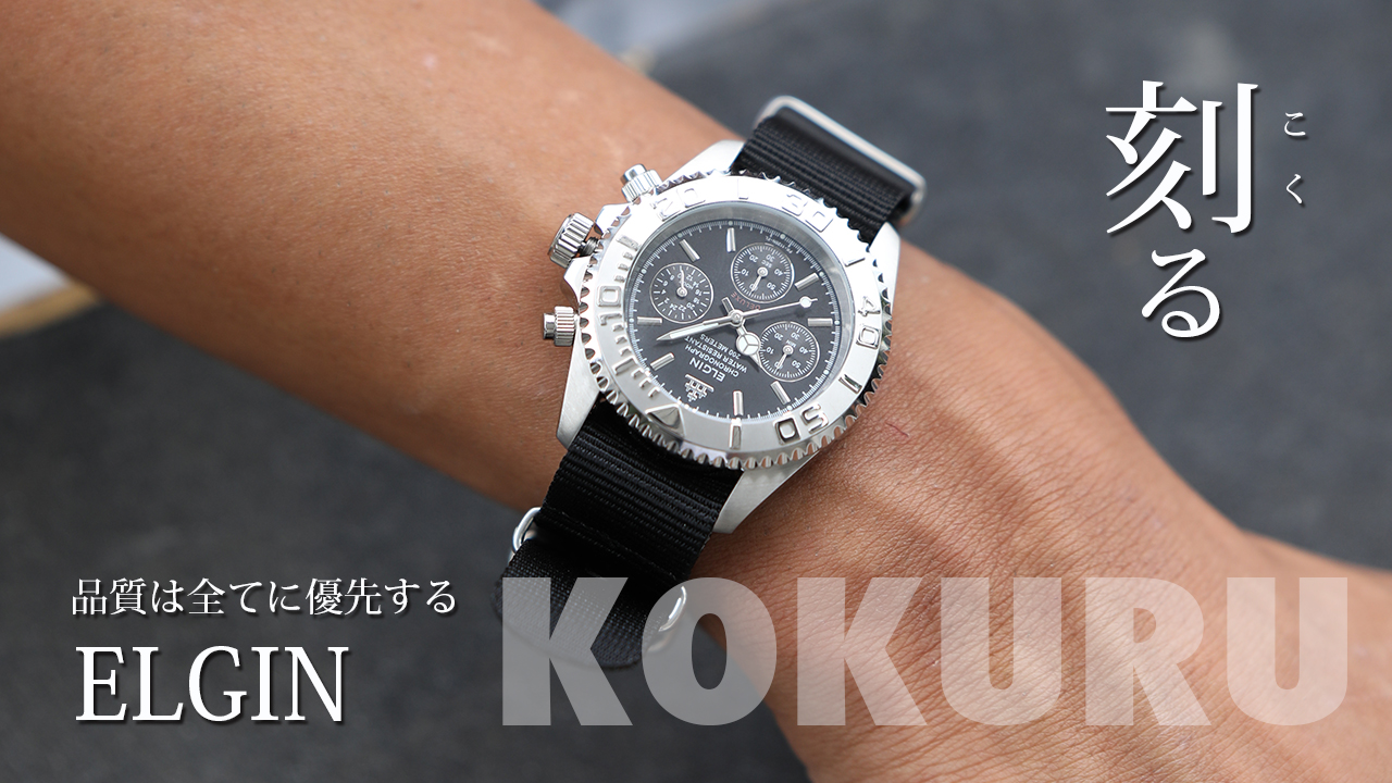 elgin.japan on Twitter: "#緊急事態宣言 も #解除 され 都会の喧騒からも離れ いま流行りの #一人キャンプ へ #アウトドア 空間を満喫する その腕には 特別な時間 ...