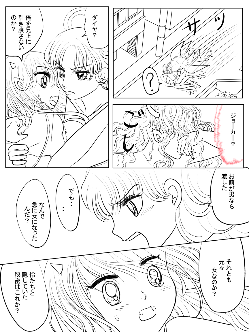 「昨日描いた絵ですω` 恋の魔法とおまじない681 2ペン入れ、イラストacさん素材ちびモブ会社員、おまじないカレ」愛ちん(ゆめみ愛)の漫画