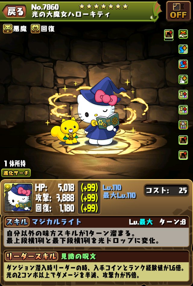 Pad Sexy パズル&ドラゴンズ公式 On Twitter 続いては、「光の大魔女ハローキティ」「闇の大魔女ハローキティ」が登場します