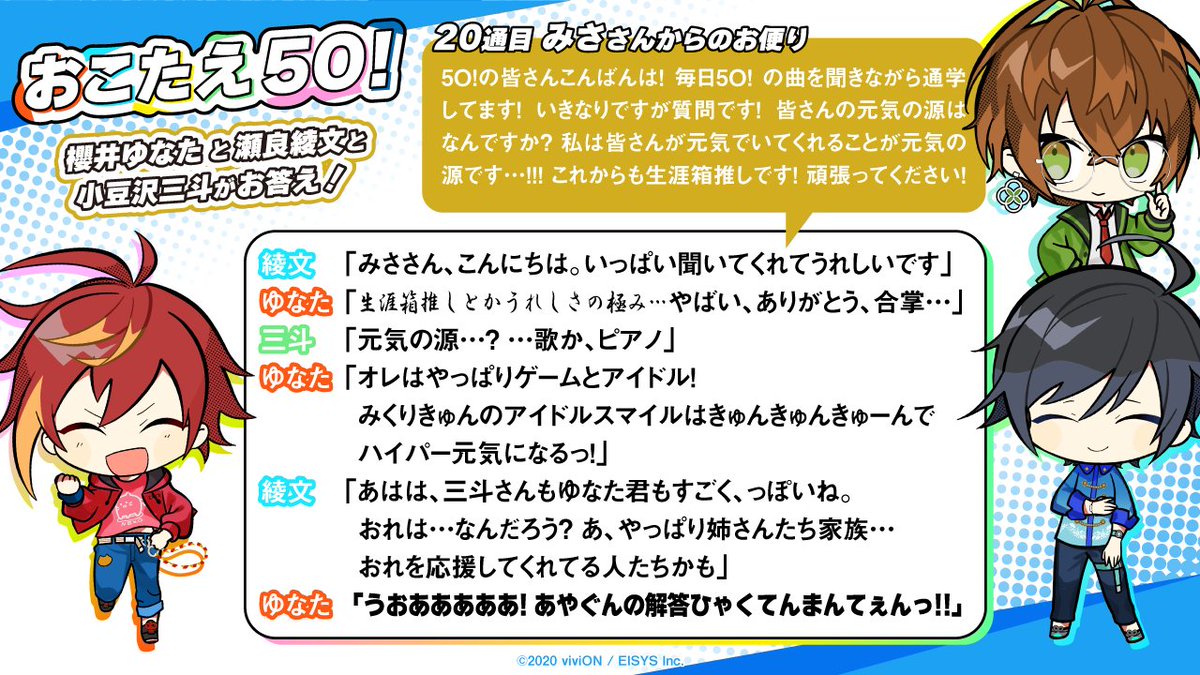 URAMITE!(ウラミテ)公式 on Twitter: "【 #おこたえ5O！ 】 皆さまからのお便りに5O！がお答えします！ 20通目はみささんからの 「皆の元気の源は？」に 櫻井ゆなたと ...