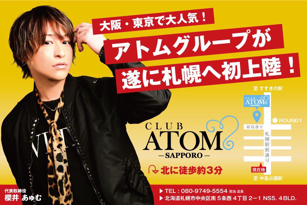 𝐀𝐓𝐎𝐌-𝐒𝐀𝐏𝐏𝐎𝐑𝐎 on Twitter: "みなさんこんばんは♪ 大変お待たせいたしました‼️ いよいよ明日20時からATOM-SAPPORO-プレオープンです💥😊 ぜひ楽しい夜を ...