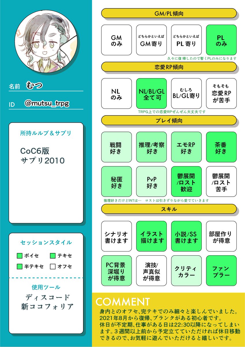 🐏TRPG🐑むつき (@mutsu_trpg) | Twitter