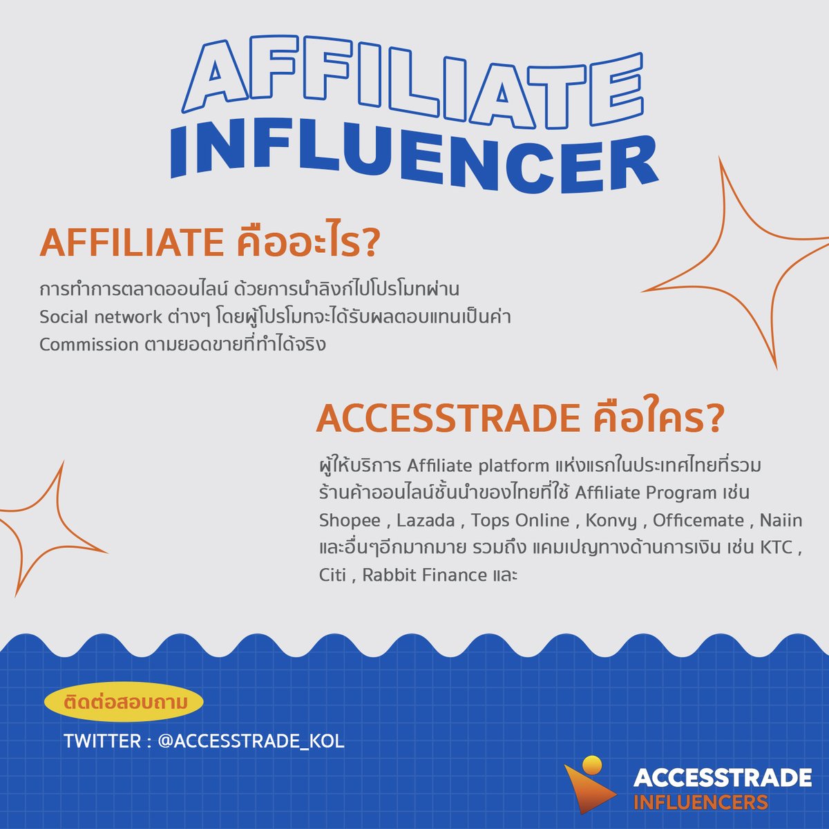 ACCESSTRADE TH INFLUENCER (@ACCESSTRADE_KOL) | Twitter