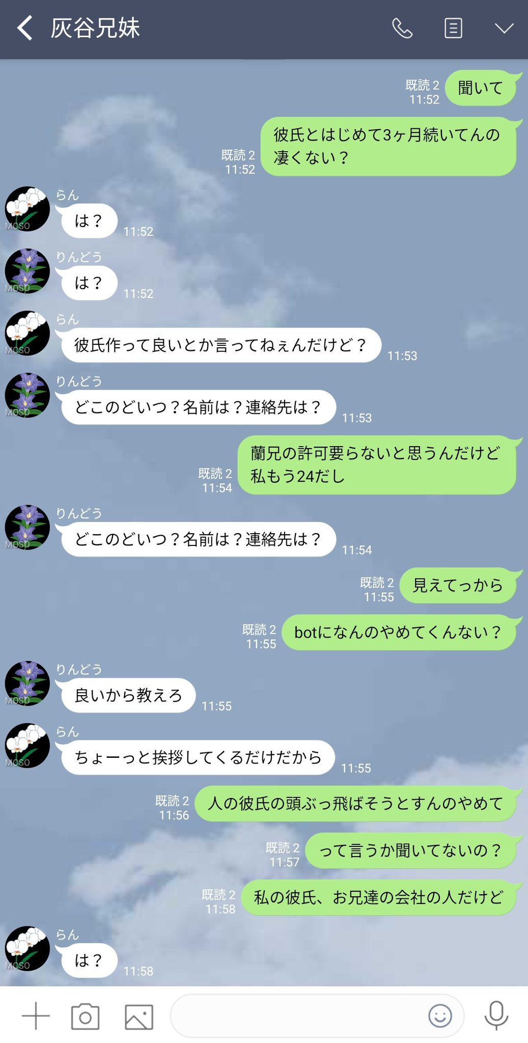 ひととせ＠多忙 on Twitter: "#tkrvプラス 身内に彼氏の事を連絡したら大事になりかけた話 hitn妹の場合 +12 bntn hitn bro ran/rind https ...