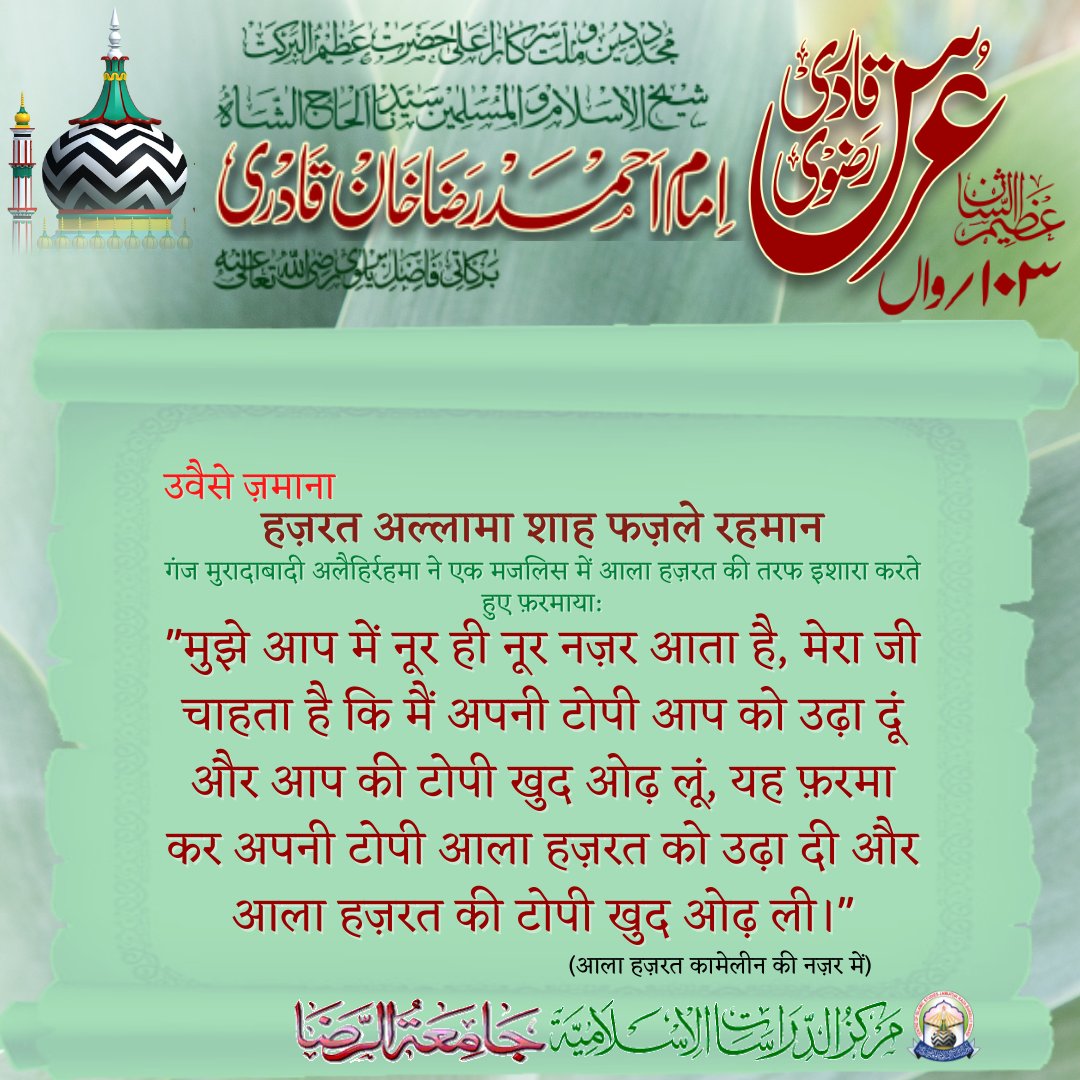 Aala Hazrat Shayari In Hindi Aala Hazrat Shayari In Hindi