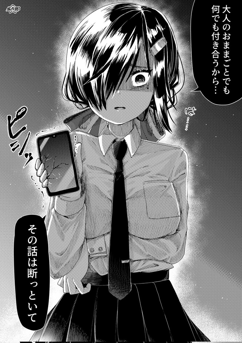 「リーノ 」三稜 釜次郎🕊の漫画