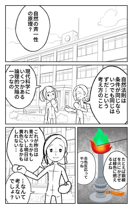 World Makerで「自然の斉一性の原理」の漫画ネームを公開しました.. | Rootport🔥 さんのマンガ | ツイコミ(仮)