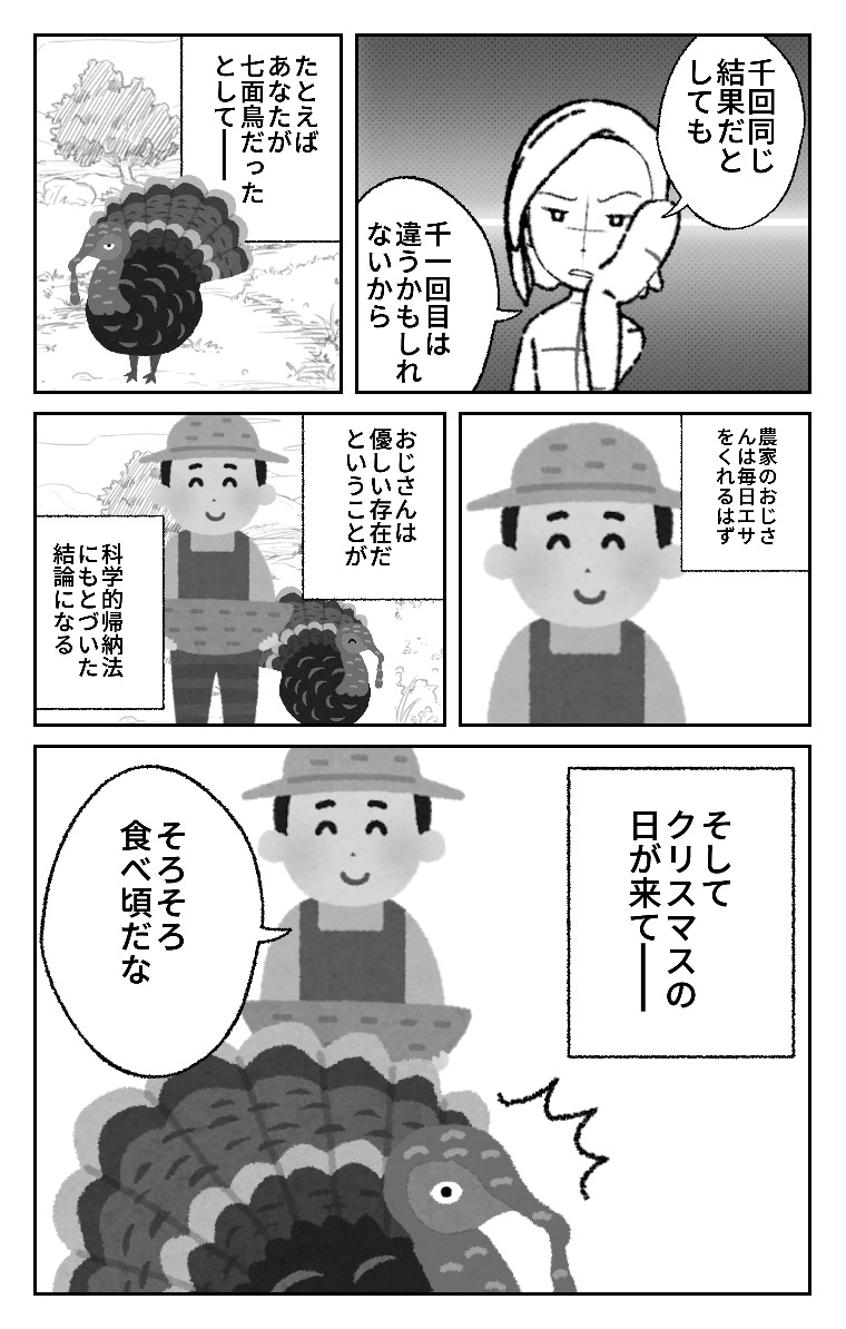 「World Makerで「自然の斉一性の原理」の漫画ネームを公開しました。解説マンガって難しすぎる…。字数が減らない…。」Rootport🔥の漫画
