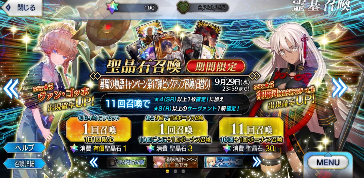 FGO攻略班@AppMedia on Twitter: "ガチャはゴッホと沖田オルタが日替わり！ https://t.co/E0xcOlb0Ko #FGO…