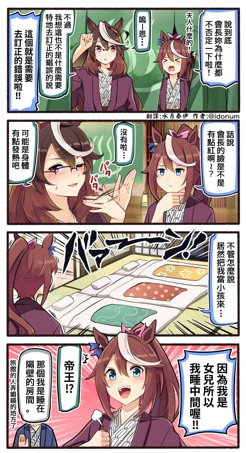 水月奏伊@漫画翻訳 on Twitter: "川字睡 #ウマ娘 #シンボリルドルフ #トウカイテイオー 中文翻譯…