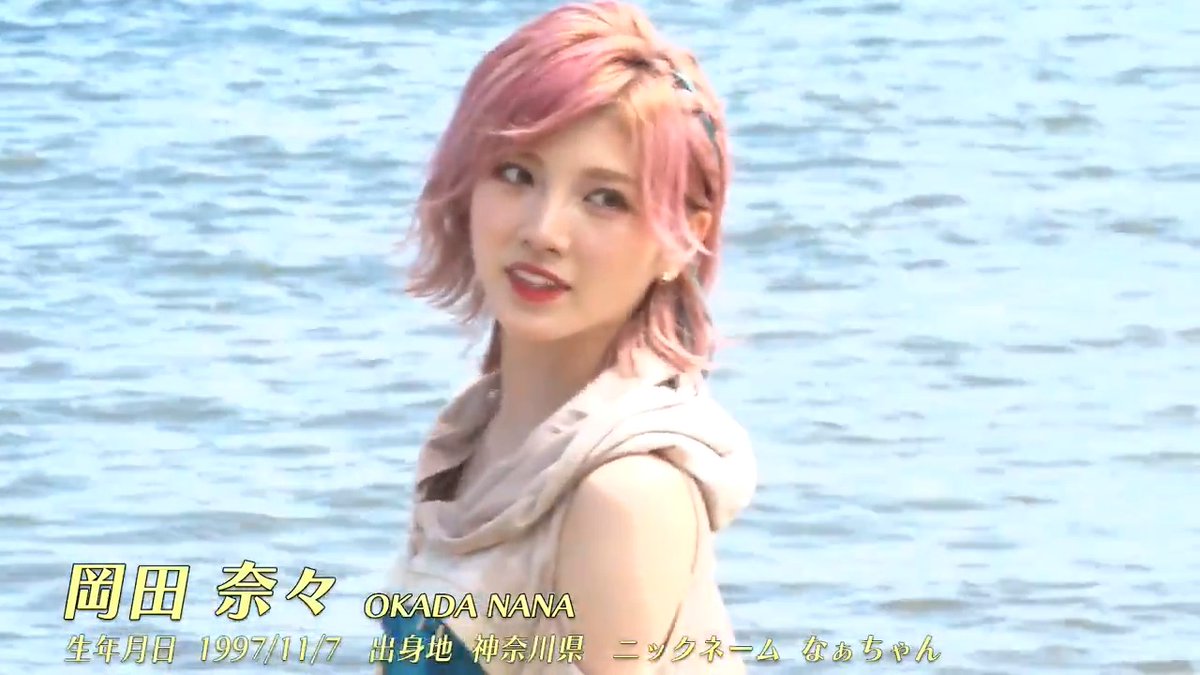 STU48 on Twitter: "岡田奈々(okada nana) STU48 7th Single 「ヘタレたちよ」 Members Introduction/STU48【公式 ...