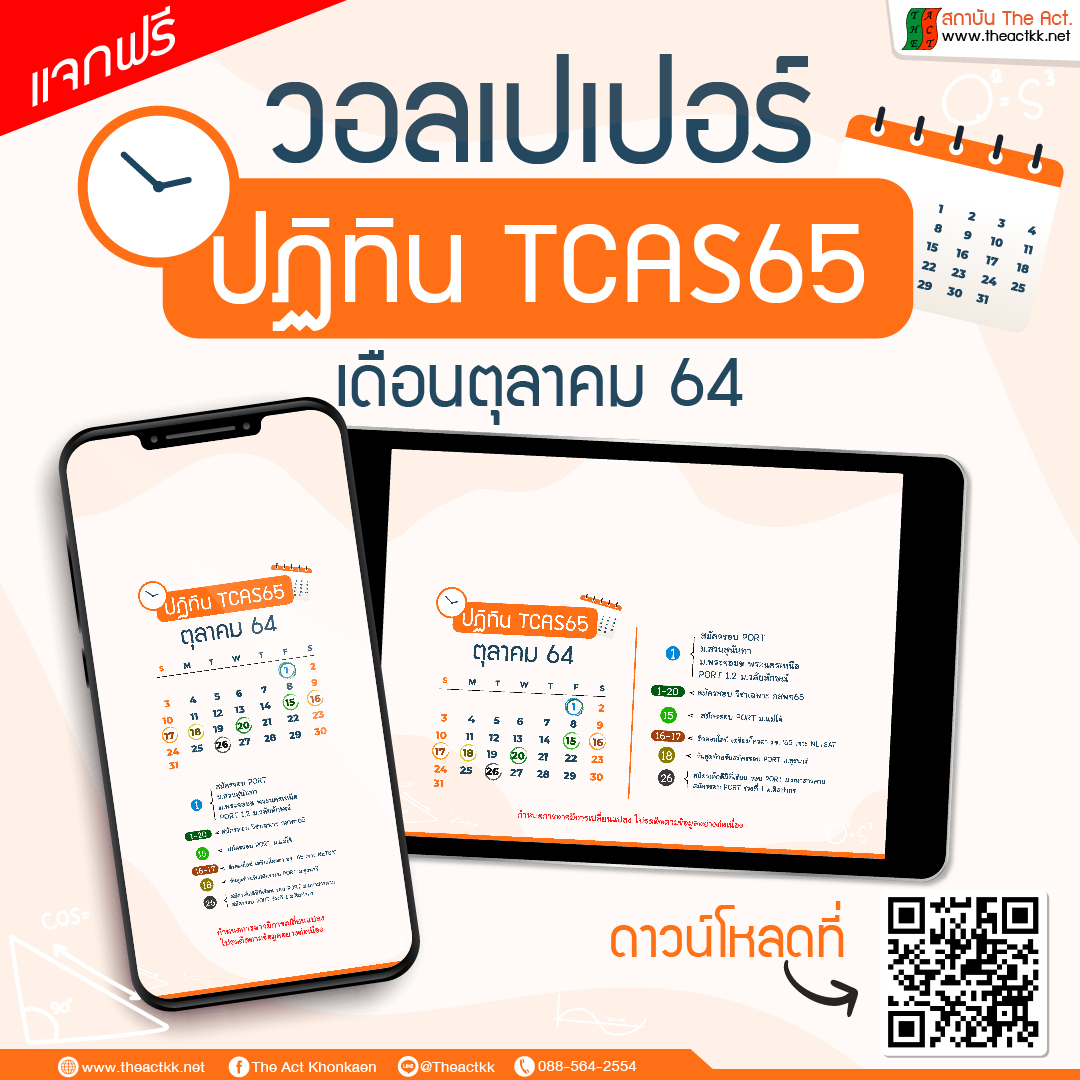 The Act KhonKaen on Twitter: "#แจกฟรีวอลเปเปอร์ ปฏิทิน TCAS65 เดือนตุลาคม 2564 🎉 ดาวน์โหลด ...