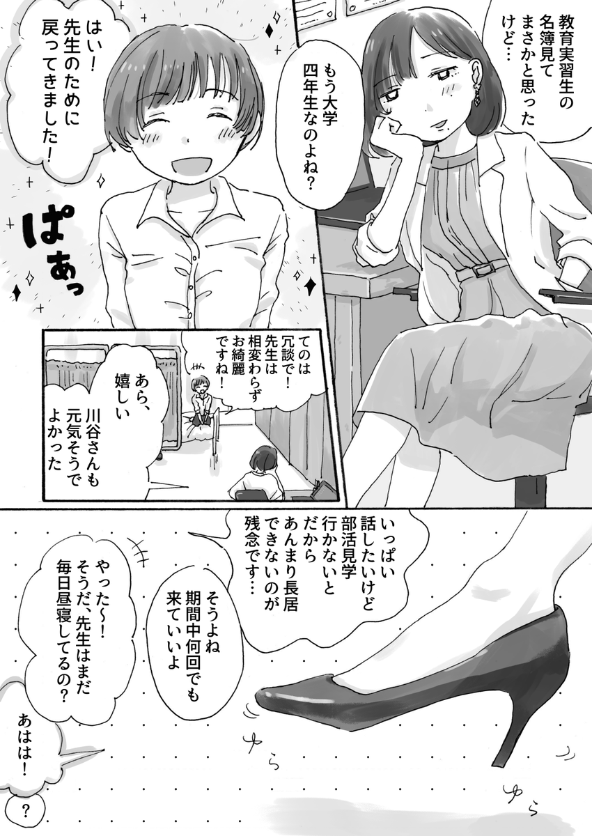 「授業サボり常習日焼けjkと毎日昼寝している保健室の美人先生の百合漫画 の続き大」夜の漫画