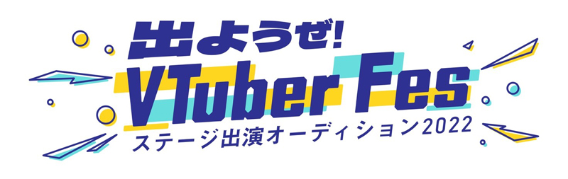 PASH!編集部 on Twitter: "【PASH!＋】『VTuber Fes Japan 2022』が来春開催。ステージ出演権をかけたオーディション企画も開始！ https://t.co ...