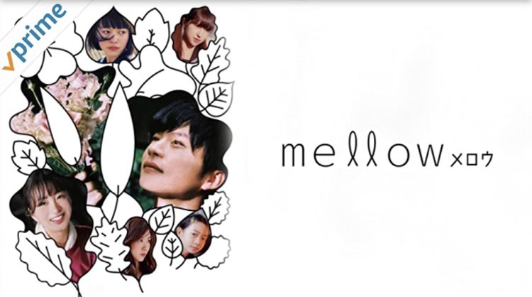 mkhryk on Twitter: "今泉力哉監督作『mellow』がAmazonプライム・ビデオの会員特典に追加。 出演は田中圭、岡崎紗絵、志田彩良。 https://t.co ...