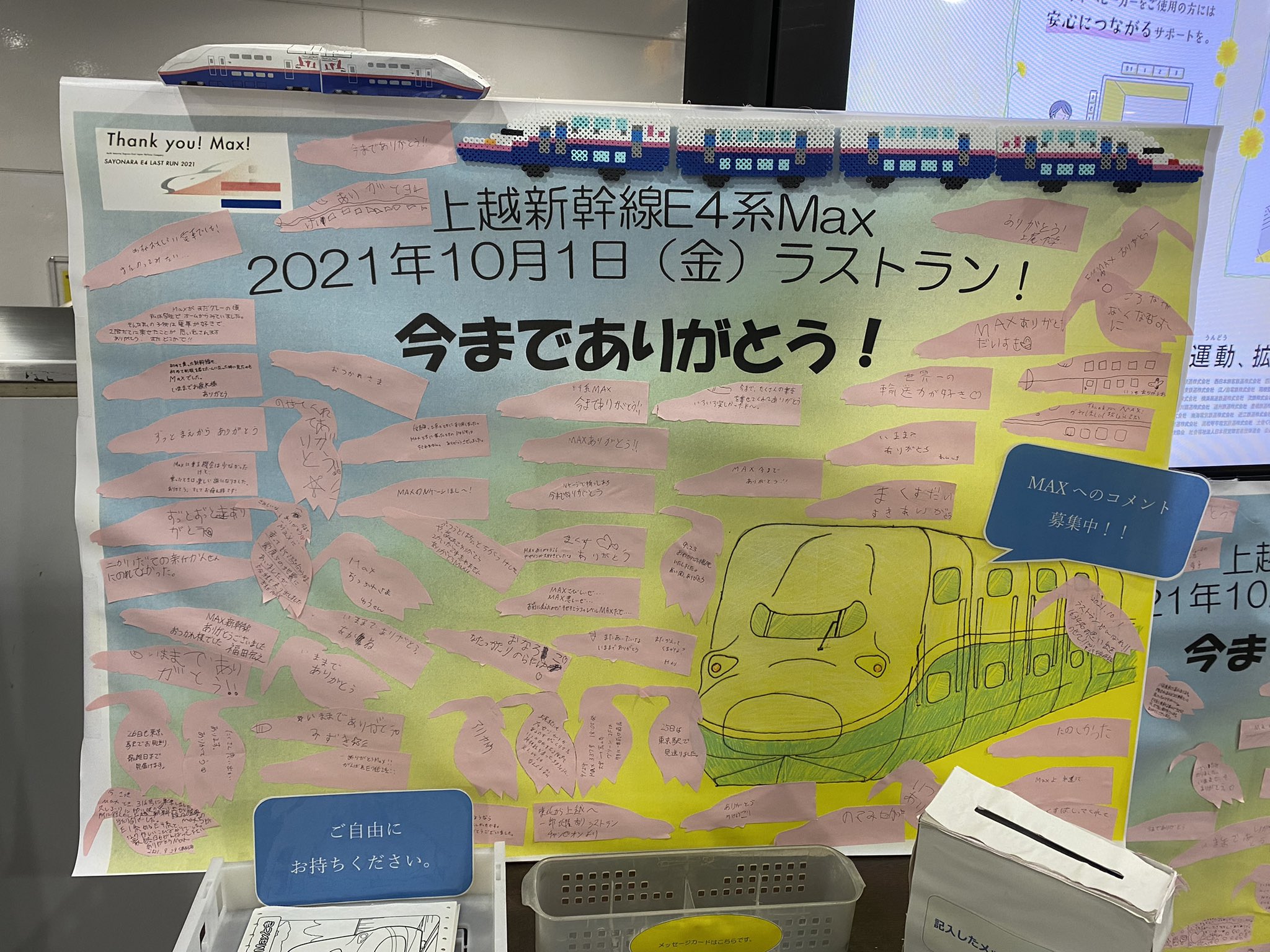そーぶさん@あげおは5/4-5 on Twitter: "E4 MAXのお別れメッセージボード、この「のってみたかった」って書いた子、本当に残念だったろうな… 東海道口で100系が乗れないまま ...