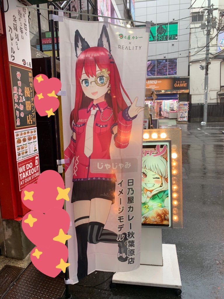 ZEROProject公式 on Twitter: "【お知らせ】 本日10/1（金）より弊社が製作を担当したREALITY × 日乃屋カレー秋葉原店のコラボがスタートしました🍛🥄 本日 ...