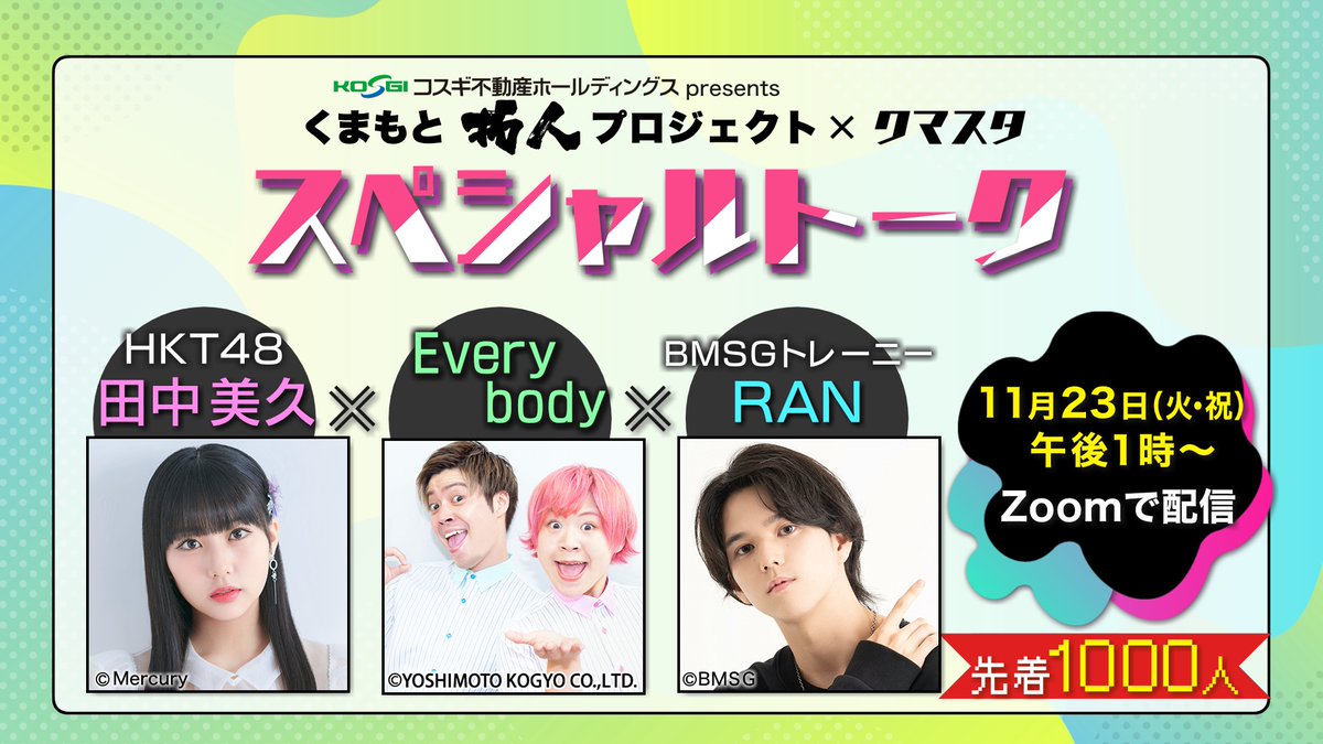 BMSG Official on Twitter: "RAN 出演情報 - - - KKTオンラインフェスティバル 「HKT48田中美久×Everybody×RAN スペシャルトーク」にRAN ...