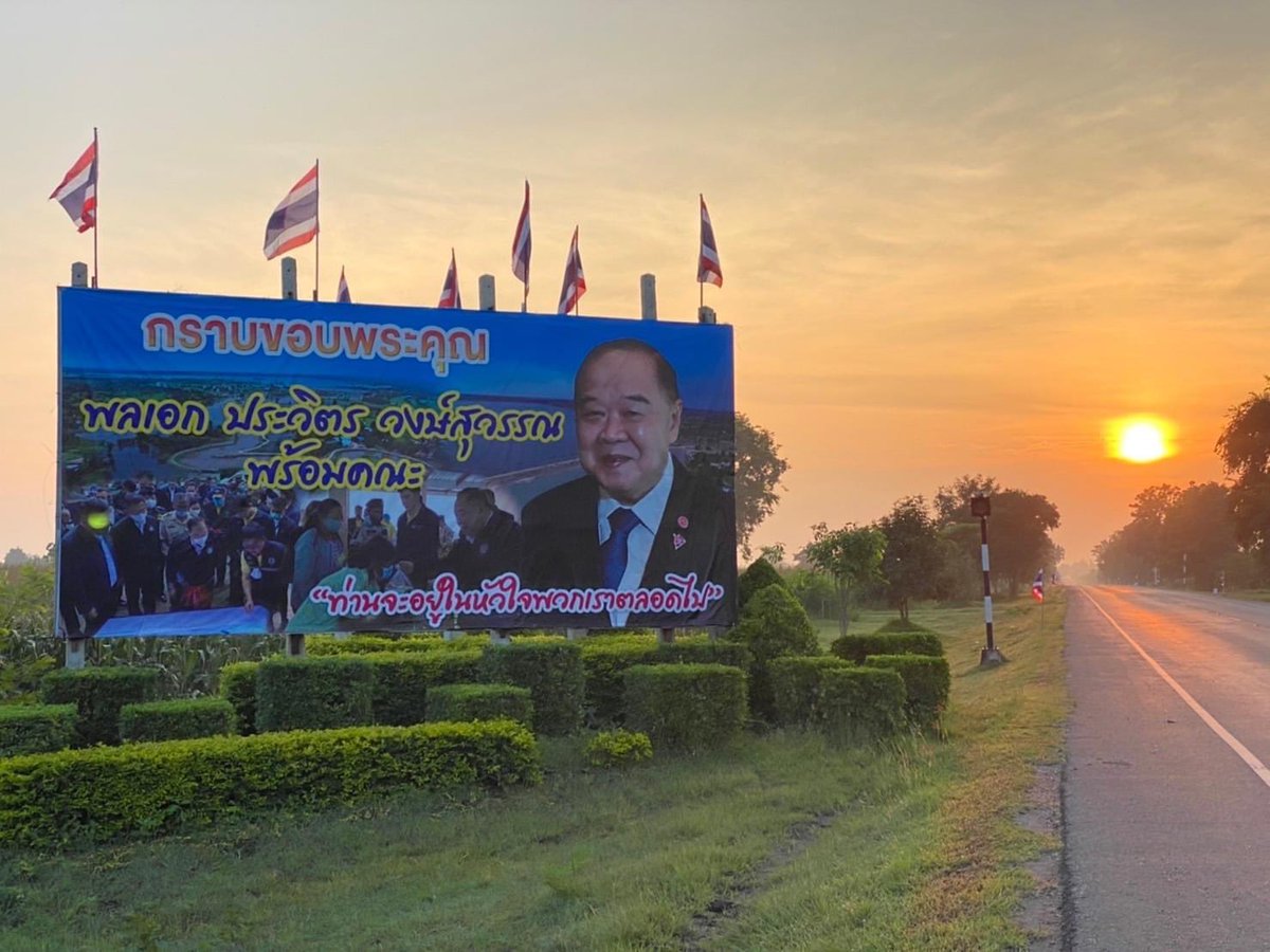 Thanakorn Nitsiri on Twitter: "พระอาทิตย์สวยจัง ป้ายเชี่ยนี่ทำให้เสียบรรยากาศชะมัด…