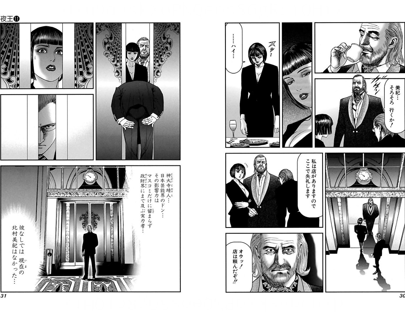 Ootou On Twitter 夜王を読みながらゲームをするという親が見たら即オラクズウオォ─ッ!されかねないことをやってたんスけど