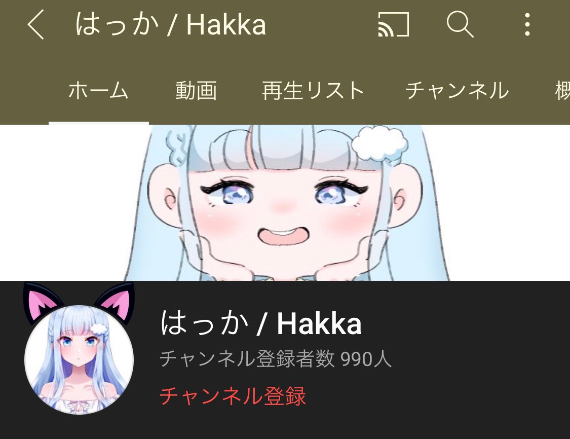 ️️️はっか️️️⛅️ On Twitter あと10人でyoutubeの登録者数1000人だ〜！！！！！ ️‍🔥 Qc5yqg4dkb Twitter 