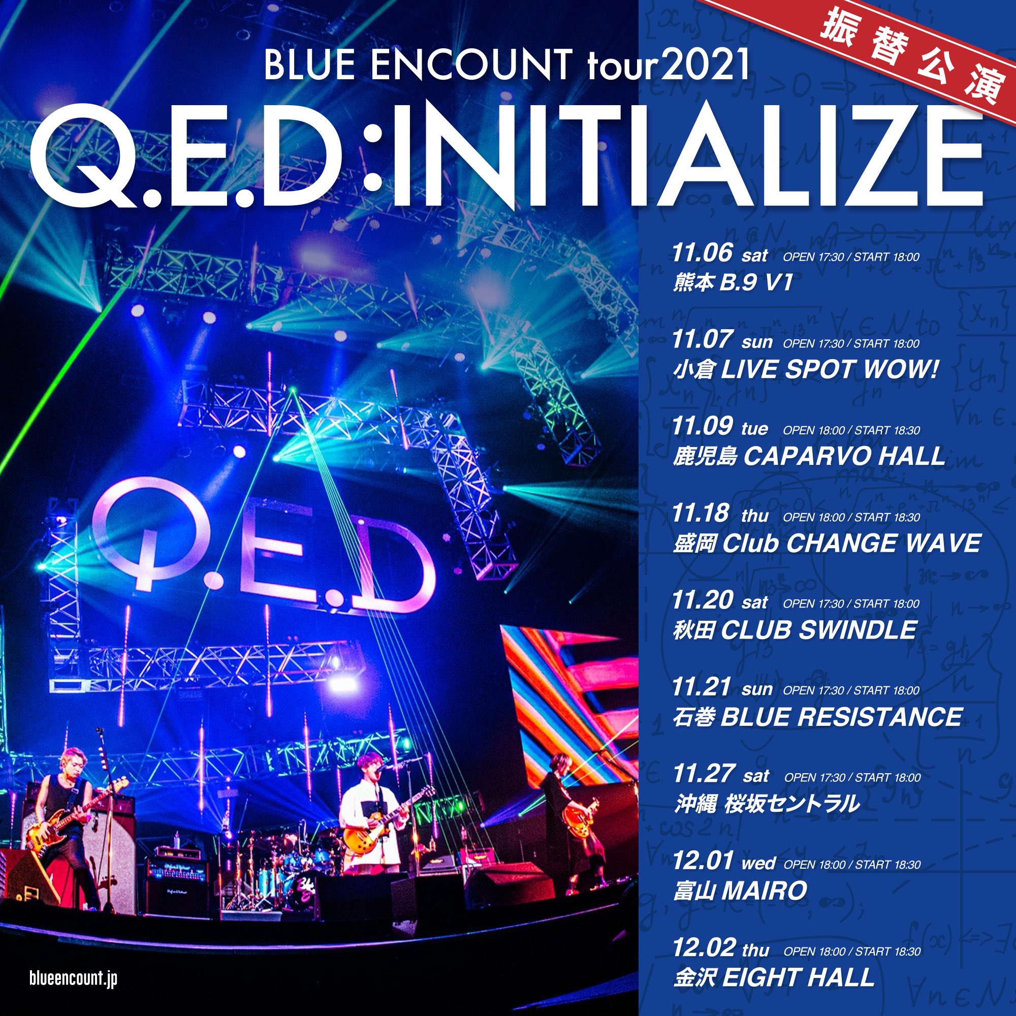 BLUE ENCOUNT on Twitter: "【🚨販売スタート🚨】 「BLUE ENCOUNT tour2021 〜Q.E.D：INITIALIZE〜」 ／ #QEDツアー 🔥振替公演 ...